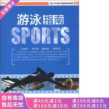 游泳指南