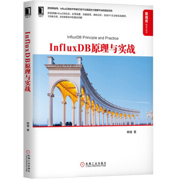 包邮 InfluxDB原理与实战 韩健 著 机械工业出版社