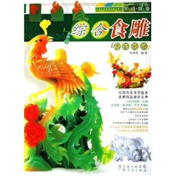 综合食雕高级技法