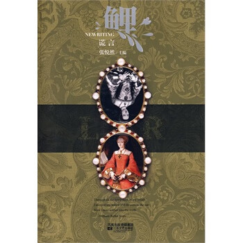 鲤·谎言