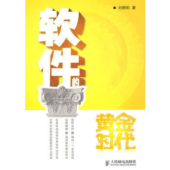 软件的黄金时代【正版图书】