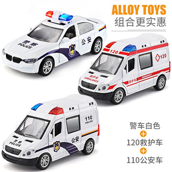 儿童警车玩具模型仿真小汽车车模男孩合金救护车警察车110玩具车 【3辆装】警车+救护+公安【送2小车+6贴纸】