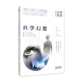 科学幻想
