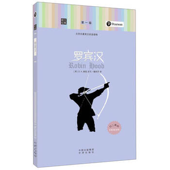 【正版图书】朗文经典·文学名著英汉双语读物：罗宾汉