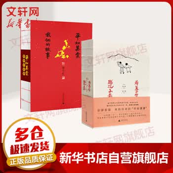 平如美棠+寿美子哲（2册套装）