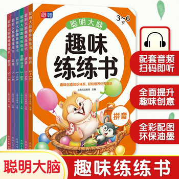 聪明大脑趣味练练书 幼小衔一日一练 拼音 识字 英语 看图说话 数学 思维 全6册  学前趣味练习册 音频讲解