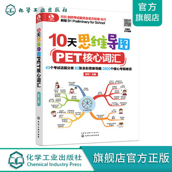 10天思维导图PET核心词汇