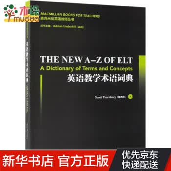 英语教学术语词典/麦克米伦英语教师丛书