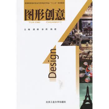 图形创意