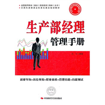 生产部经理管理手册