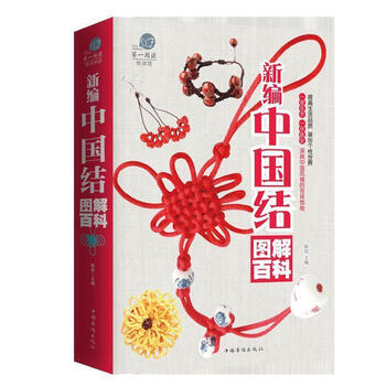 新编中国结图解百科 陈佳