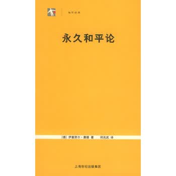 和平论