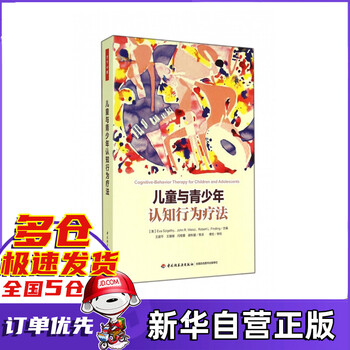 儿童与青少年认知行为疗法