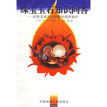 珠宝玉石知识问答