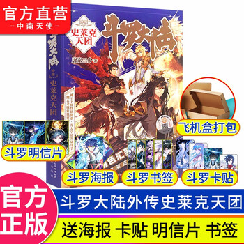 【官方正版】斗罗大陆5重生唐三1 唐家三少玄幻奇幻小说书籍 斗罗大陆第五部 史莱克天团