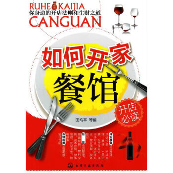 如何开家餐馆