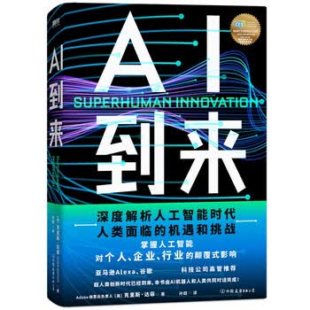 [正版图书]AI到来