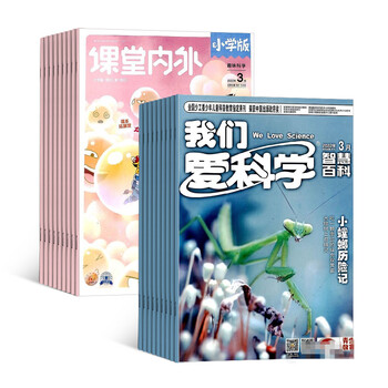 课堂内外小学版+我们爱科学少年版 组合杂志 杂志铺订阅 2022年7月起订阅