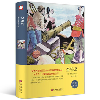 金银岛（精装版）