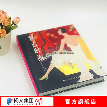 复古时尚