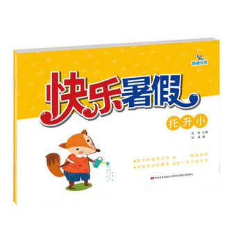 快乐暑假 托升小