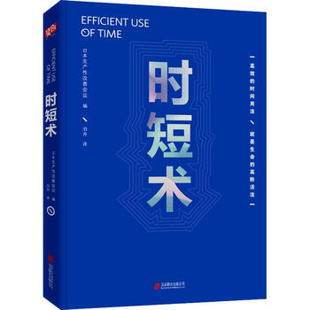 时短术
