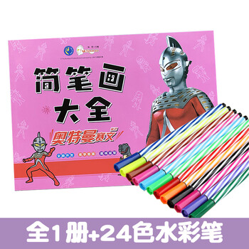 奥特曼简笔画大全儿童填色涂色书画画书简笔画大全入门幼儿园画本 奥特曼简笔画配24色水彩笔