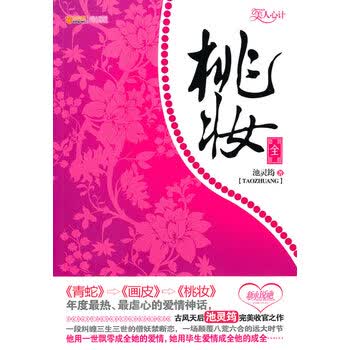桃妆【放心选购】
