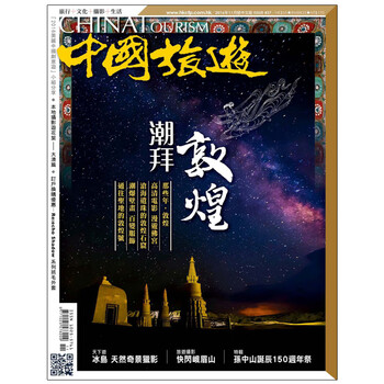 订阅 中國旅遊 香港繁体中文 生活旅游杂志 年订12期