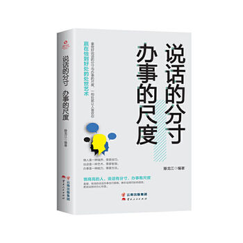 【全四册】学会表达+人情世故+办事的尺度+做幽默的人  幽默沟通学技巧书 成长文库：说话分寸办事尺度(224页