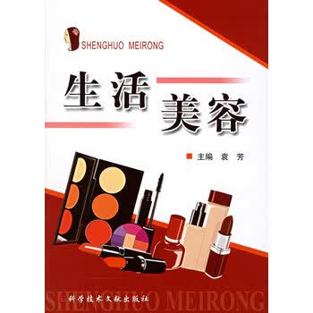 生活美容
