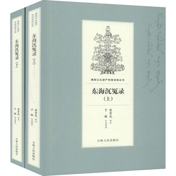 东海沉冤录(全2册)