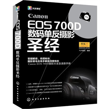 CanonEOS700D数码单反摄影【正版图书，售后无忧】