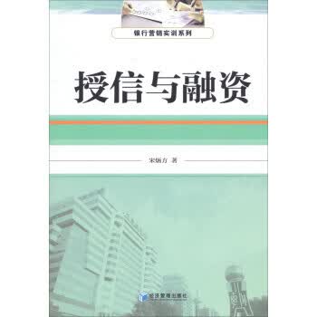 授信与融资