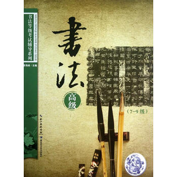 硬笔书法 高级