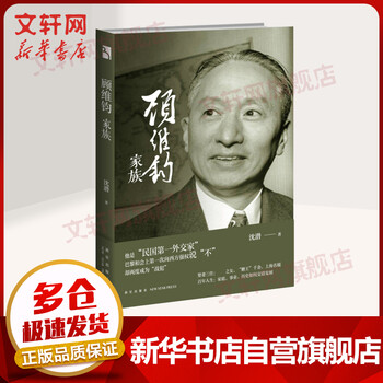 顾维钧家族
