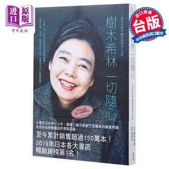 树木希林 一切随心 港台原版 商周出版
