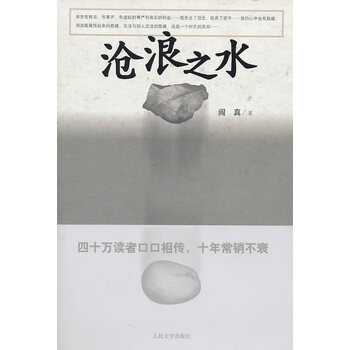 【现货】沧浪之水