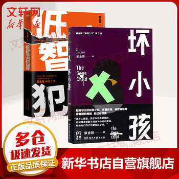 低智商犯罪+坏小孩 紫金陈隐秘的角落原著小说 另著热播网剧沉默的真相原著小说《长夜难明》