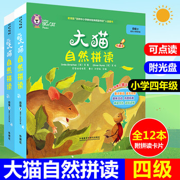 大猫自然拼读四级1+2Big Cat Phonics (适合小学4年级）全12册可点读版少儿英语入门
