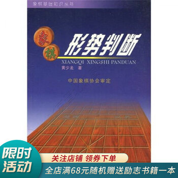 象棋形势判断