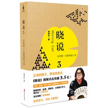 高晓松晓说3