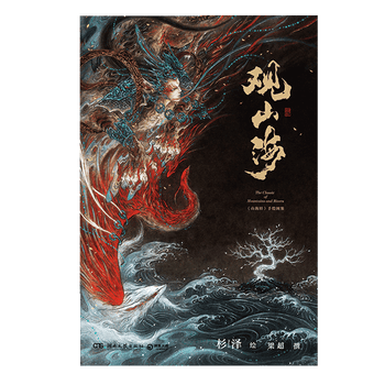 观山海 梁超