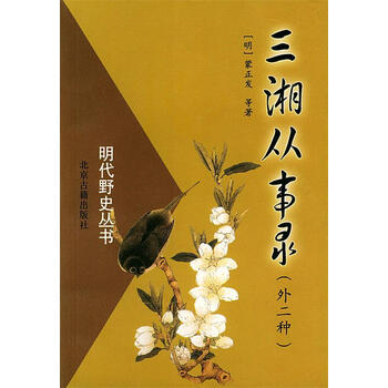 三湘从事录