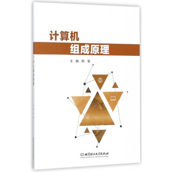 计算机组成原理