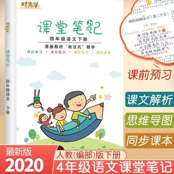 时光学课堂笔记下册上词语叠词语文时光学趣味控笔训练字帖小学生 时光学 四年级下册