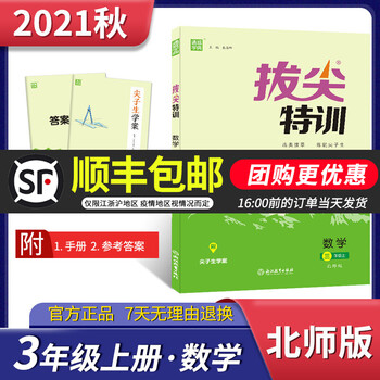 2021秋通城学典拔尖特训北师版三年级上册数学练习题小题狂做学霸笔记小学3年级同步实验班提优训练