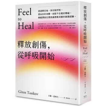在途 吉腾．汤柯夫 释放创伤，从呼吸开始 枫树林出版社