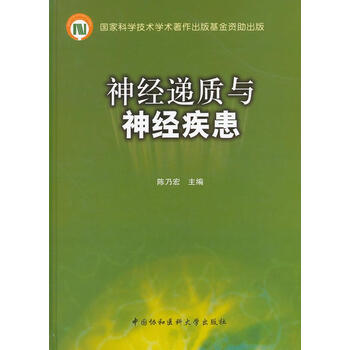 神经递质与神经疾患