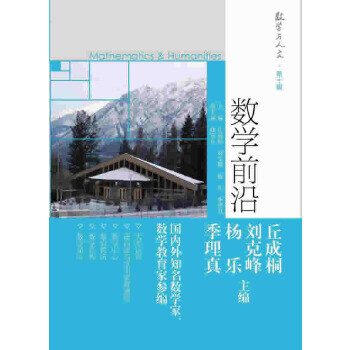 数学前沿【正版图书】